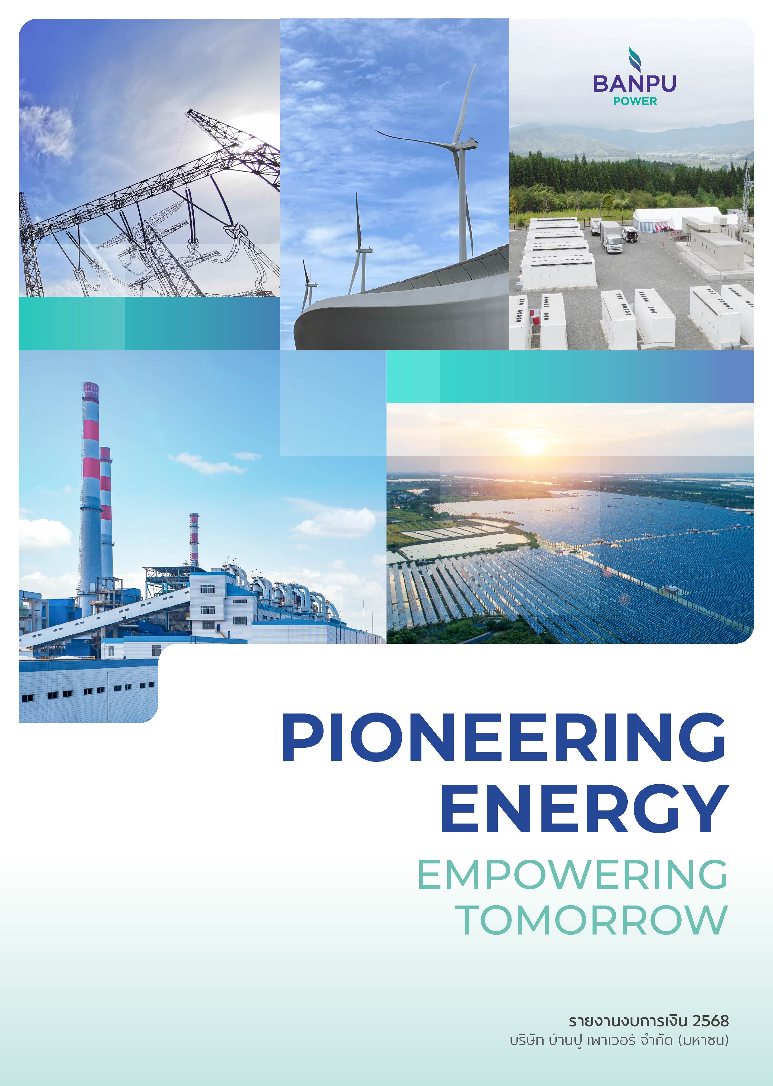 Banpu Power Public Company Limited | บริษัท บ้านปู เพาเวอร์ จำกัด (มหาชน)